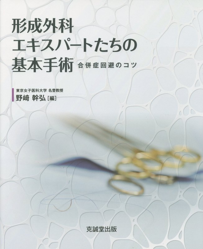 ◆◆◆印押し、書き込みがあります。中古ですので多少の使用感がありますが、品質には十分に注意して販売しております。迅速・丁寧な発送を心がけております。【毎日発送】 商品状態 著者名 野崎,幹弘,1943- 出版社名 克誠堂出版 発売日 201...