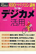 ◆◆◆小口、表紙に日焼け、汚れがあります。中古ですので多少の使用感がありますが、品質には十分に注意して販売しております。迅速・丁寧な発送を心がけております。【毎日発送】 商品状態 著者名 編集:日経PCビギナーズ 出版社名 日経BP社 発売...