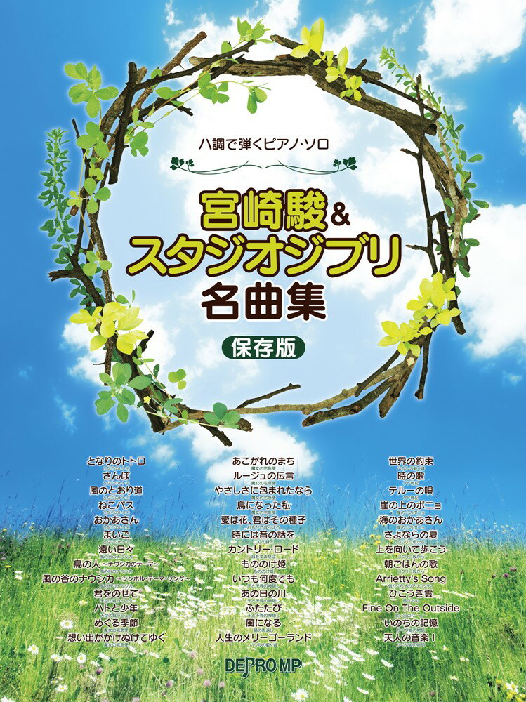 ◆◆◆全体的に汚れ、日焼け、使用感、傷み、破れがあります。中古ですので多少の使用感がありますが、品質には十分に注意して販売しております。迅速・丁寧な発送を心がけております。【毎日発送】 商品状態 著者名 デプロMP 出版社名 デプロMP 発...