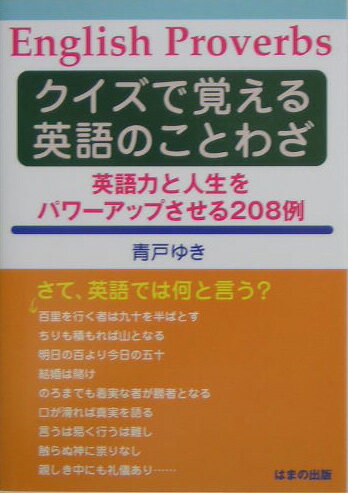 ◆◆◆おおむね良好な状態です。中古商品のため使用感等ある場合がございますが、品質には十分注意して発送いたします。 【毎日発送】 商品状態 著者名 著:青戸 ゆき 出版社名 はまの出版 発売日 2004年07月 ISBN 9784893613981