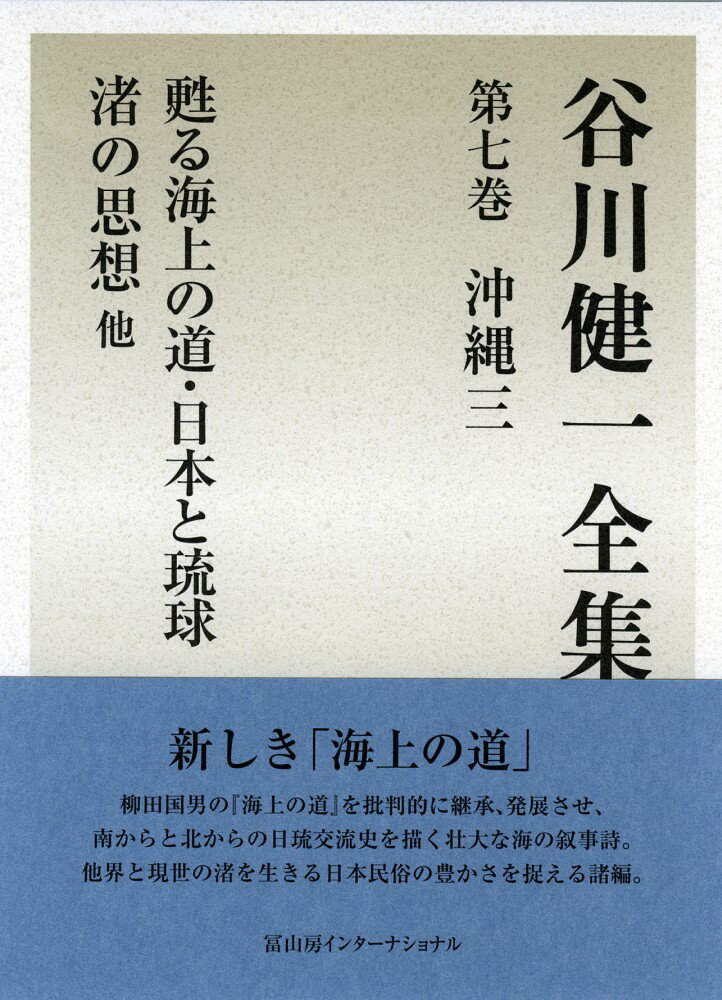 ◆◆◆おおむね良好な状態です。中古商品のため使用感等ある場合がございますが、品質には十分注意して発送いたします。 【毎日発送】 商品状態 著者名 谷川,健一,1921-2013 出版社名 冨山房インターナショナル 発売日 2012年06月 ...