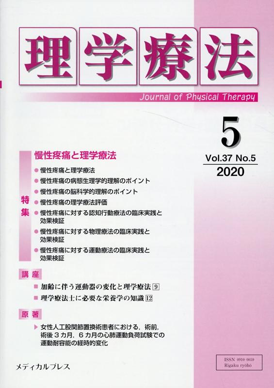 ◆◆◆おおむね良好な状態です。中古商品のため使用感等ある場合がございますが、品質には十分注意して発送いたします。 【毎日発送】 商品状態 著者名 編集:「理学療法」編集委員会 出版社名 メディカルプレス 発売日 2020年05月 ISBN ...