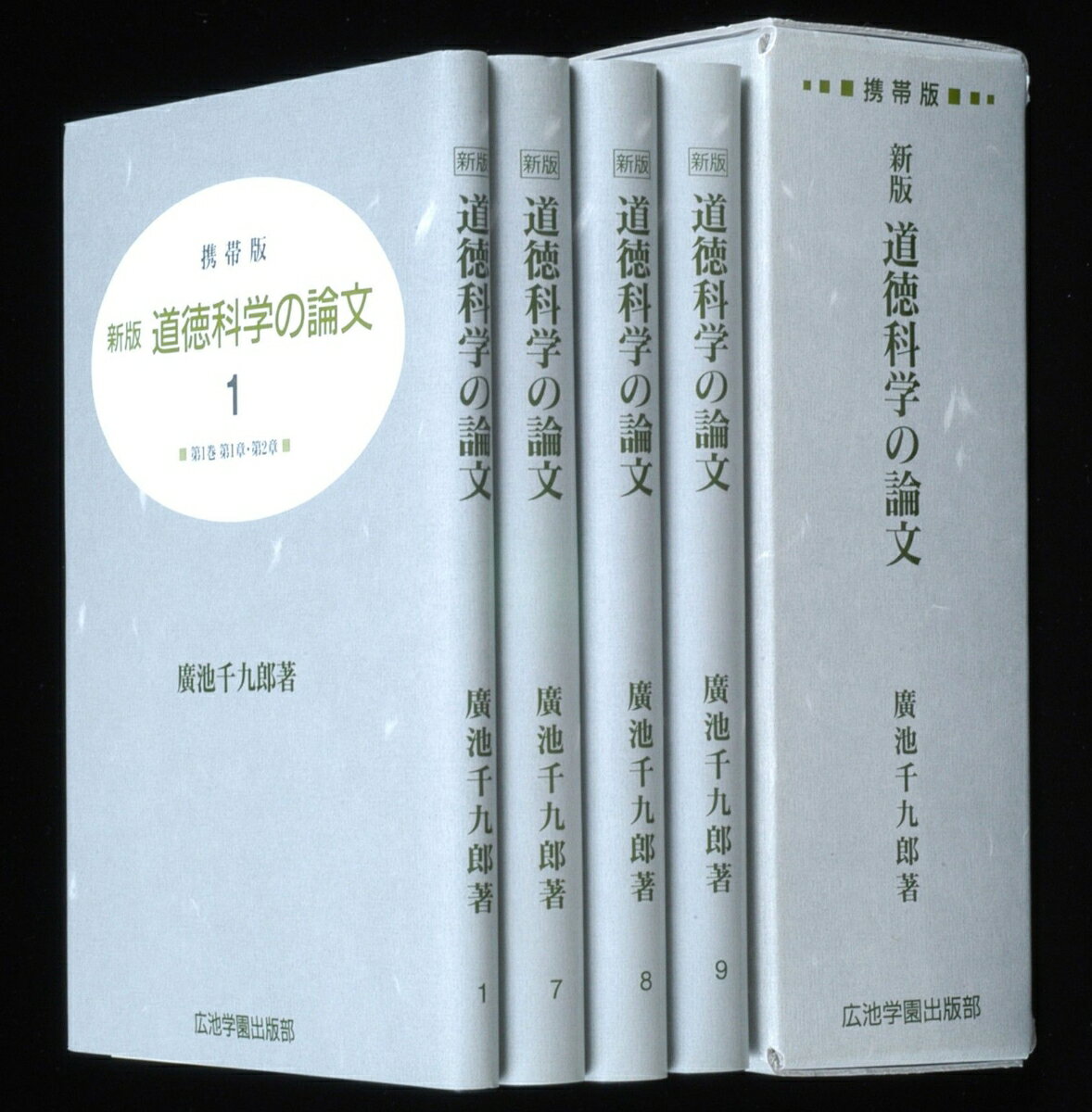 ◆◆◆箱に日焼けがあります。中古ですので多少の使用感がありますが、品質には十分に注意して販売しております。迅速・丁寧な発送を心がけております。【毎日発送】 商品状態 著者名 著:廣池千九郎 出版社名 広池学園出版部 発売日 2005年04月...