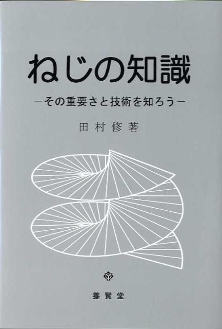 ◆◆◆リサイクル図書になります。除籍印、管理シール等があります。中古ですので多少の使用感がありますが、品質には十分に注意して販売しております。迅速・丁寧な発送を心がけております。【毎日発送】 商品状態 著者名 田村,修,1942- 出版社名...