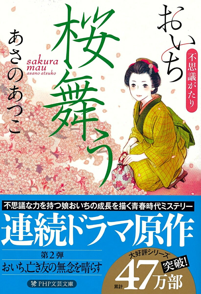◆◆◆おおむね良好な状態です。中古商品のため使用感等ある場合がございますが、品質には十分注意して発送いたします。 【毎日発送】 商品状態 著者名 あさの,あつこ,1954- 出版社名 PHP研究所 発売日 2015年02月 ISBN 978...