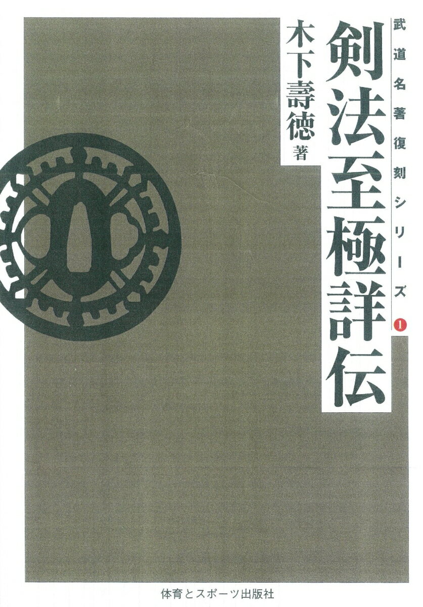 ◆◆◆小口に日焼け、汚れがあります。中古ですので多少の使用感がありますが、品質には十分に注意して販売しております。迅速・丁寧な発送を心がけております。【毎日発送】 商品状態 著者名 木下,寿徳 出版社名 体育とスポーツ出版社 ISBN 97...