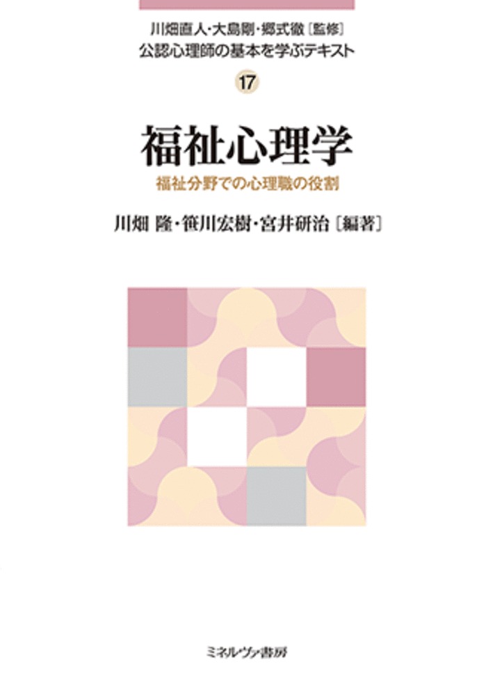 ◆◆◆非常にきれいな状態です。中古商品のため使用感等ある場合がございますが、品質には十分注意して発送いたします。 【毎日発送】 商品状態 著者名 川畑直人、大島剛、郷式徹 ほか 出版社名 ミネルヴァ書房 発売日 2020年05月 ISBN ...