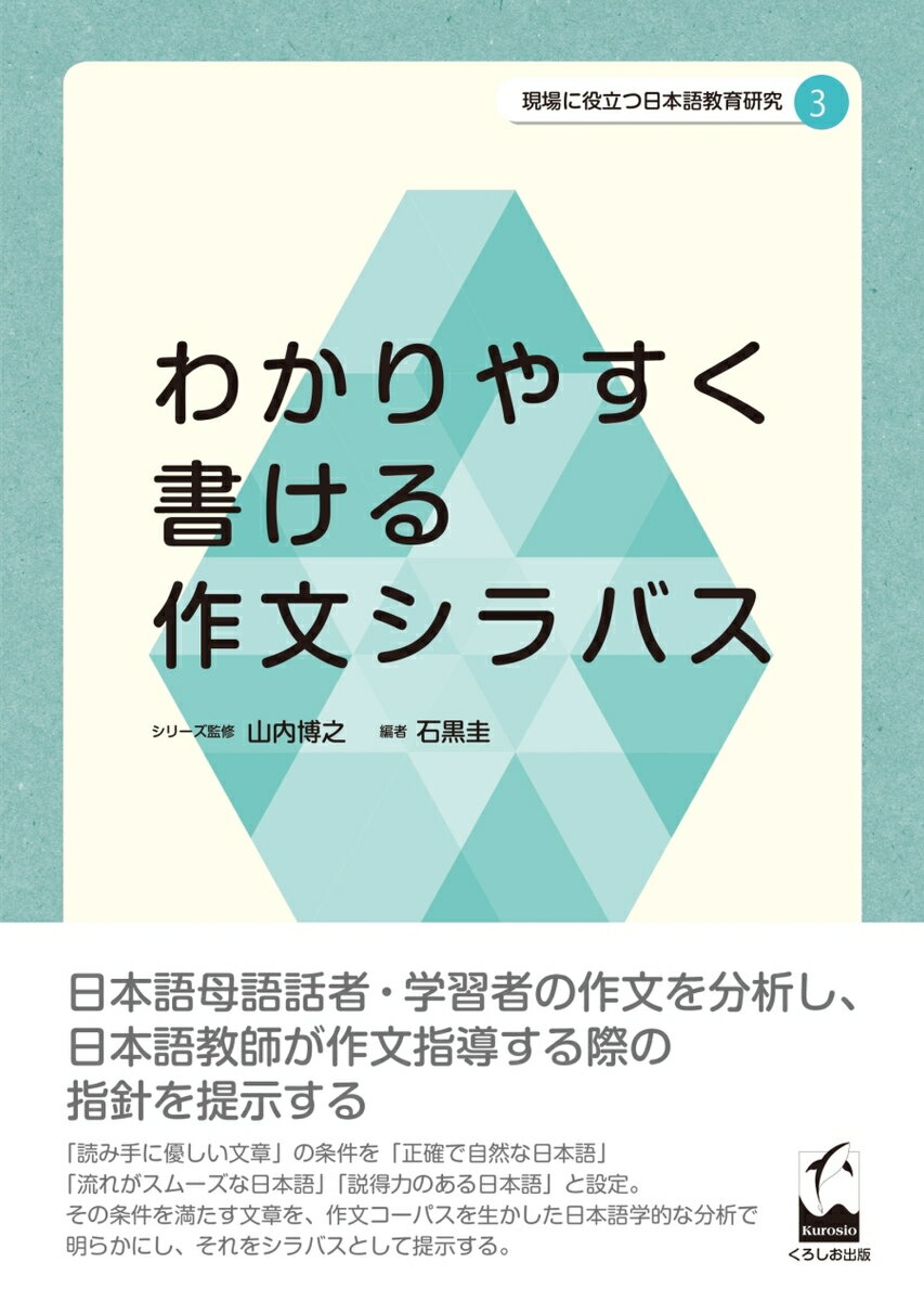 ◆◆◆書き込みがあります。中古ですので多少の使用感がありますが、品質には十分に注意して販売しております。迅速・丁寧な発送を心がけております。【毎日発送】 商品状態 著者名 山内,博之,1962-、石黒,圭 出版社名 くろしお出版 発売日 2...