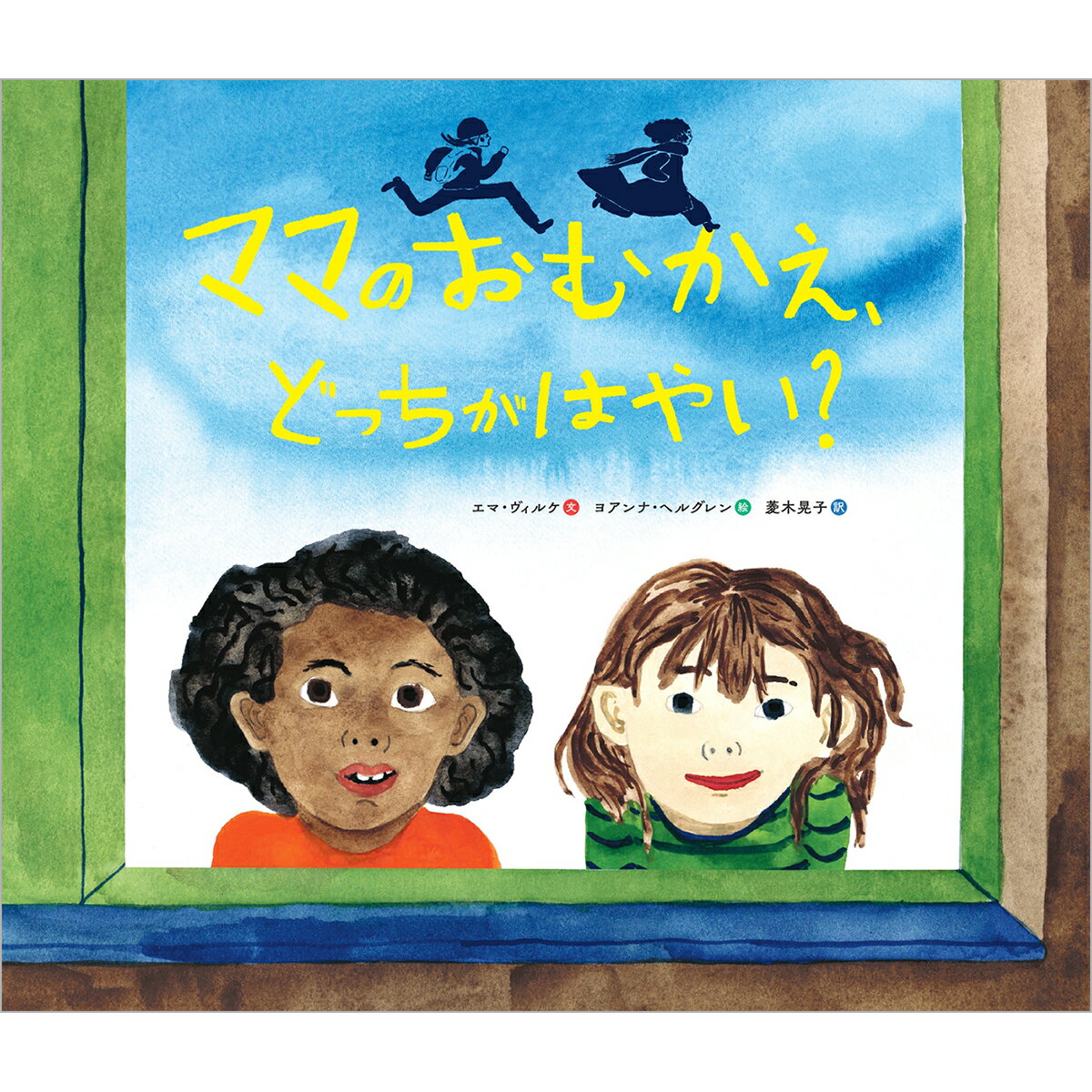 ◆◆◆おおむね良好な状態です。中古商品のため使用感等ある場合がございますが、品質には十分注意して発送いたします。 【毎日発送】 商品状態 著者名 エマ・ヴィルケ、ヨアンナ・ヘルグレン、菱木晃子 出版社名 徳間書店 発売日 2026年06月 ...