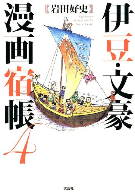 ◆◆◆全体的に汚れ、日焼け、傷みがあります。カバーに破れがあります。中古ですので多少の使用感がありますが、品質には十分に注意して販売しております。迅速・丁寧な発送を心がけております。【毎日発送】 商品状態 著者名 著:岩田 好史 出版社名 ...