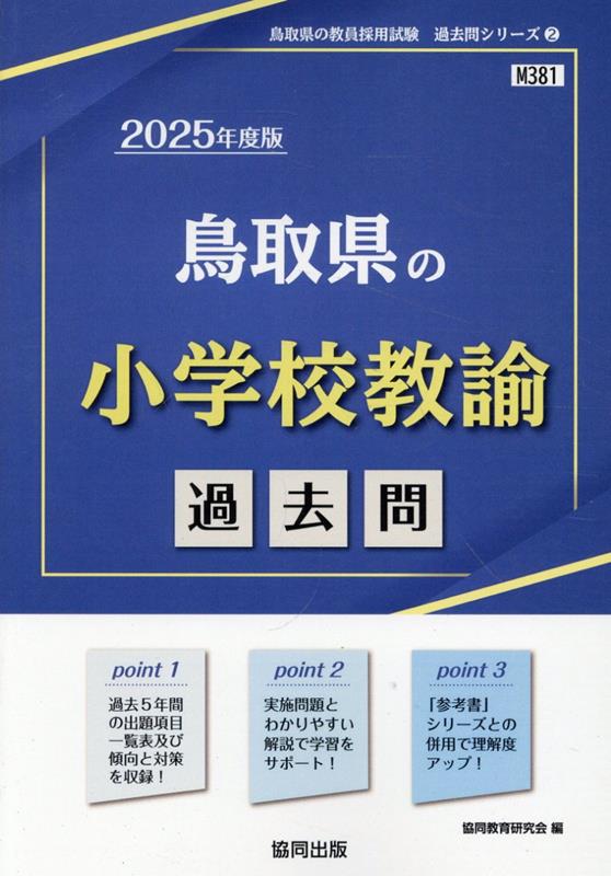 ◆◆◆印押しがあります。表紙に傷みがあります。中古ですので多少の使用感がありますが、品質には十分に注意して販売しております。迅速・丁寧な発送を心がけております。【毎日発送】 商品状態 著者名 著:協同教育研究会 出版社名 協同出版 発売日 ...