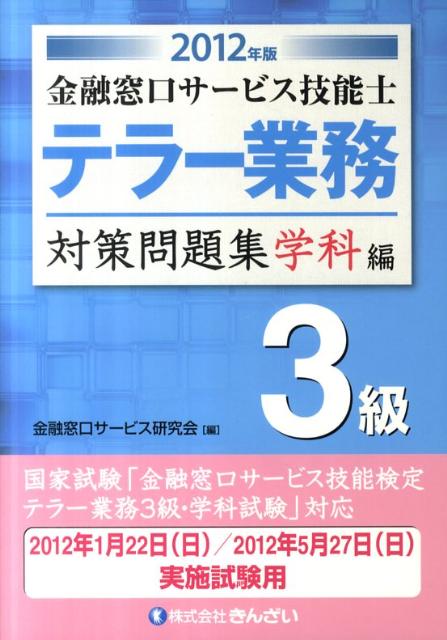 ◆◆◆おおむね良好な状態です。中古商品のため使用感等ある場合がございますが、品質には十分注意して発送いたします。 【毎日発送】 商品状態 著者名 編集:金融窓口サービス研究会 出版社名 きんざい 発売日 2011年11月 ISBN 9784...