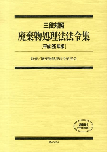 ◆◆◆非常にきれいな状態です。中古商品のため使用感等ある場合がございますが、品質には十分注意して発送いたします。 【毎日発送】 商品状態 著者名 廃棄物処理法令研究会 出版社名 ぎょうせい 発売日 2013年03月 ISBN 9784324...