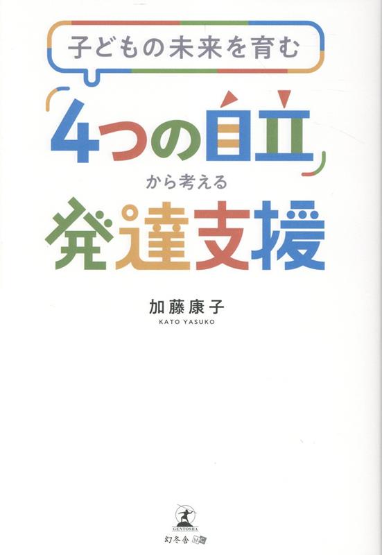 ◆◆◆非常にきれいな状態です。中古商品のため使用感等ある場合がございますが、品質には十分注意して発送いたします。 【毎日発送】 商品状態 著者名 加藤康子 出版社名 幻冬舎 発売日 2026年05月 ISBN 9784344696297