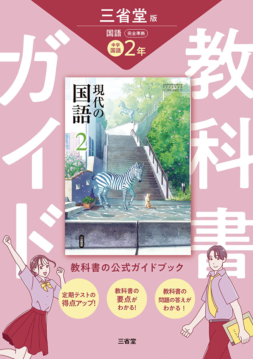 ◆◆◆非常にきれいな状態です。中古商品のため使用感等ある場合がございますが、品質には十分注意して発送いたします。 【毎日発送】 商品状態 著者名 編集:三省堂編修所 出版社名 三省堂 発売日 2025年01月 ISBN 9784385509532