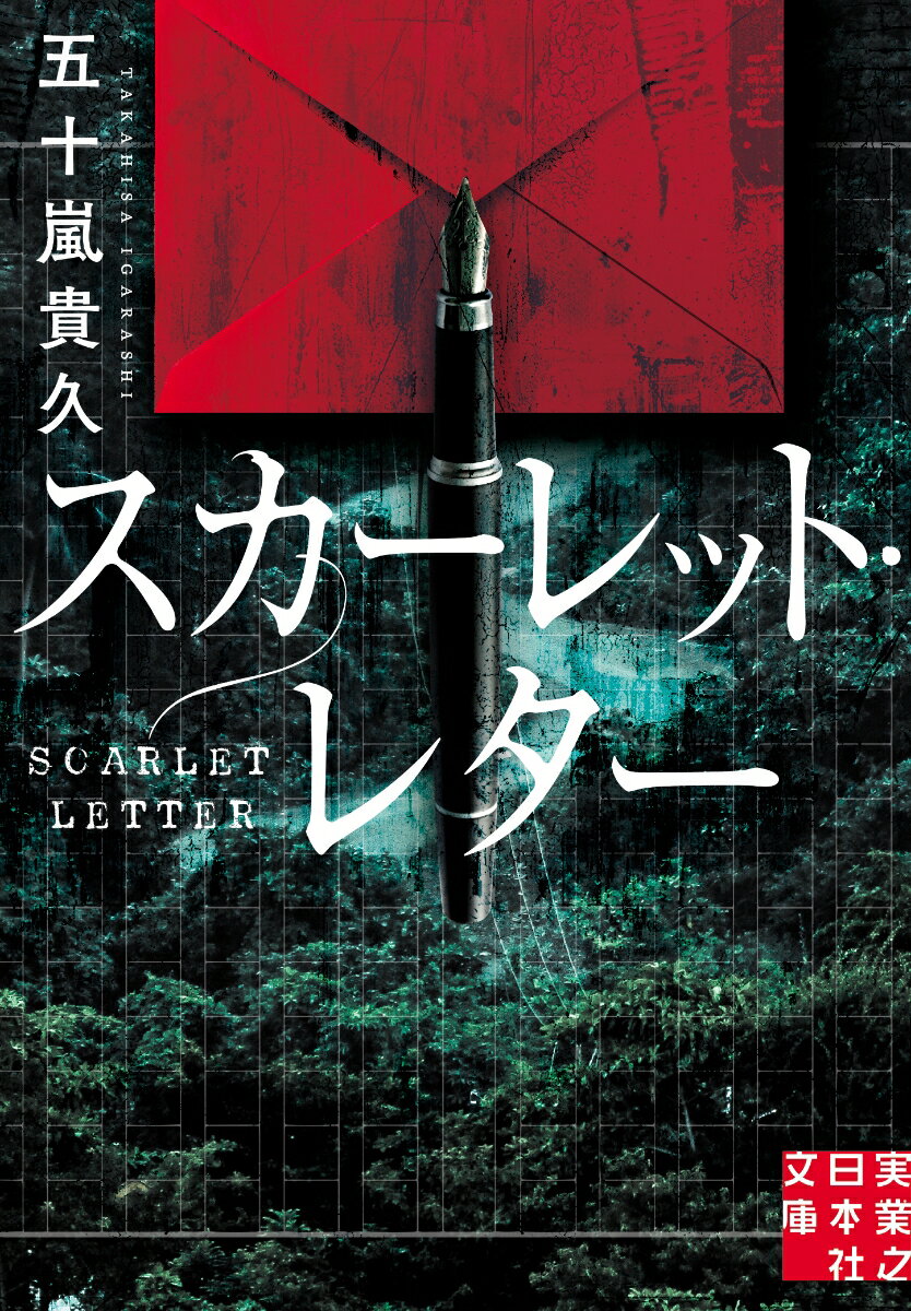 ◆◆◆非常にきれいな状態です。中古商品のため使用感等ある場合がございますが、品質には十分注意して発送いたします。 【毎日発送】 商品状態 著者名 五十嵐／貴久 出版社名 実業之日本社 発売日 2026年06月 ISBN 9784408560137