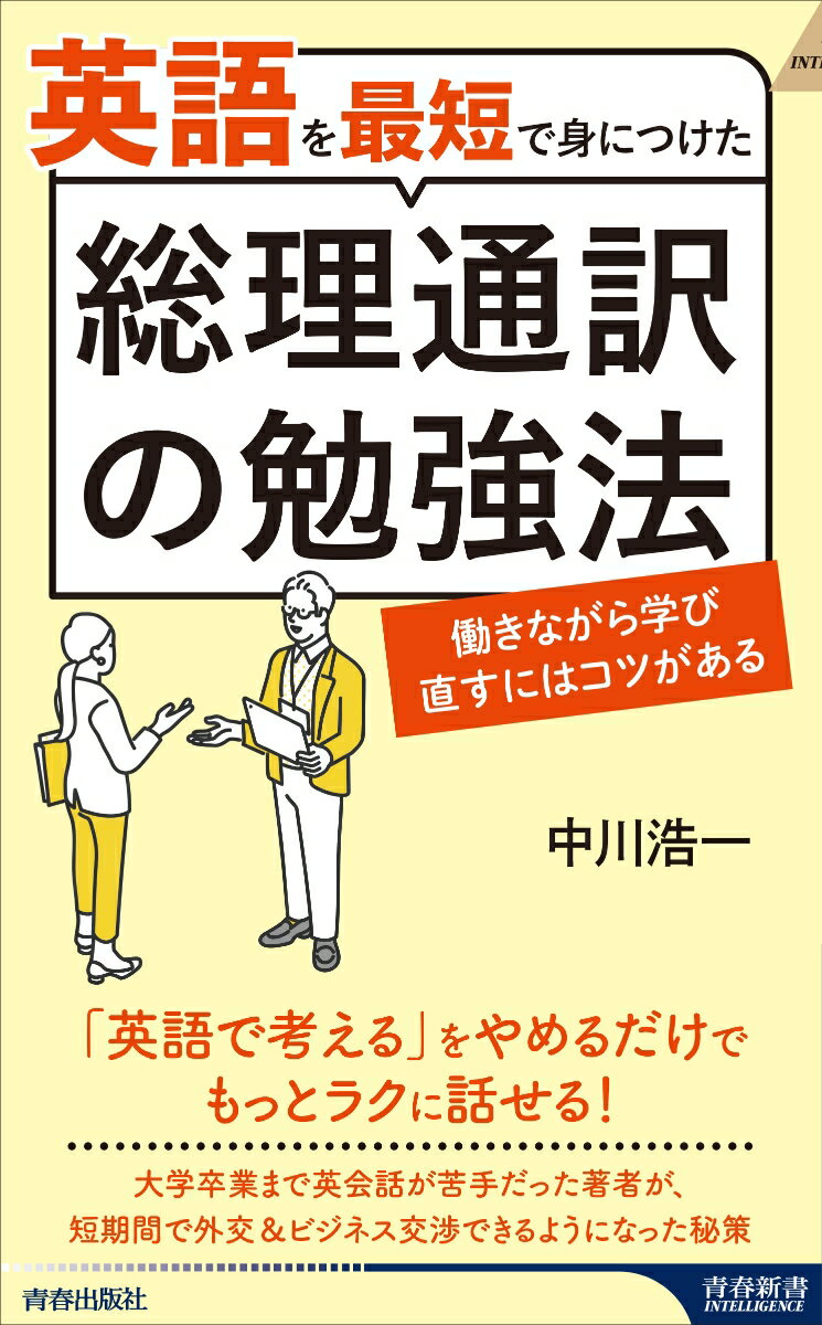 ◆◆◆おおむね良好な状態です。中古商品のため使用感等ある場合がございますが、品質には十分注意して発送いたします。 【毎日発送】 商品状態 著者名 中川浩一 出版社名 青春出版社 発売日 2026年04月 ISBN 9784413047463