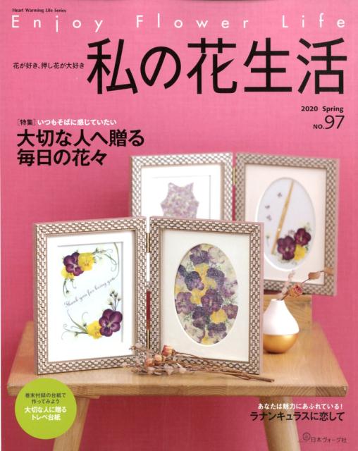 ◆◆◆おおむね良好な状態です。中古商品のため使用感等ある場合がございますが、品質には十分注意して発送いたします。 【毎日発送】 商品状態 著者名 出版社名 日本ヴォ-グ社 発売日 2020年03月 ISBN 9784529059831