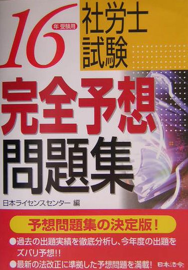 ◆◆◆カバーがありません。中古ですので多少の使用感がありますが、品質には十分に注意して販売しております。迅速・丁寧な発送を心がけております。【毎日発送】 商品状態 著者名 編集:日本ライセンスセンター 出版社名 日本法令 発売日 2004年...
