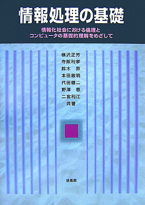 ◆◆◆おおむね良好な状態です。中古商品のため使用感等ある場合がございますが、品質には十分注意して発送いたします。 【毎日発送】 商品状態 著者名 著:横沢 正芳 出版社名 培風館 発売日 2007年10月 ISBN 9784563015701