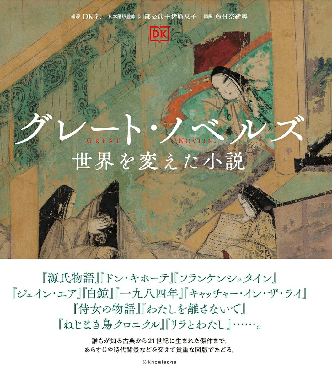 ◆◆◆非常にきれいな状態です。中古商品のため使用感等ある場合がございますが、品質には十分注意して発送いたします。 【毎日発送】 商品状態 著者名 DorlingKindersley,Inc、阿部,公彦,1966-、猪熊,恵子,1979- ほ...