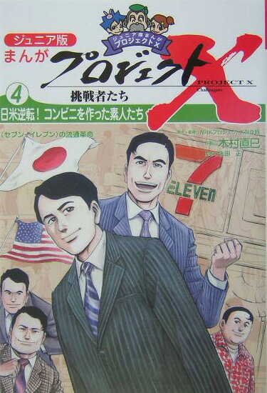 ◆◆◆全体的に日焼けがあります。中古ですので多少の使用感がありますが、品質には十分に注意して販売しております。迅速・丁寧な発送を心がけております。【毎日発送】 商品状態 著者名 著:NHKプロジェクトX制作班 出版社名 宙出版 発売日 20...