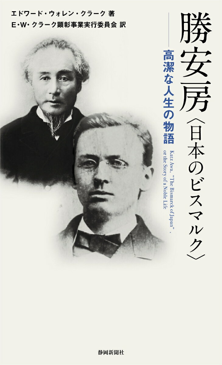 ◆◆◆おおむね良好な状態です。中古商品のため使用感等ある場合がございますが、品質には十分注意して発送いたします。 【毎日発送】 商品状態 著者名 エドワード・ウォレン・クラーク、E・W・クラーク顕彰事業実行委員会 出版社名 静岡新聞社 発売...