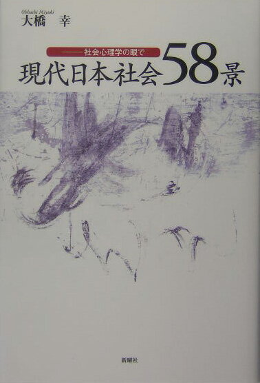 ◆◆◆非常にきれいな状態です。中古商品のため使用感等ある場合がございますが、品質には十分注意して発送いたします。 【毎日発送】 商品状態 著者名 大橋,幸,1929- 出版社名 新曜社 発売日 2004年10月 ISBN 978478850...
