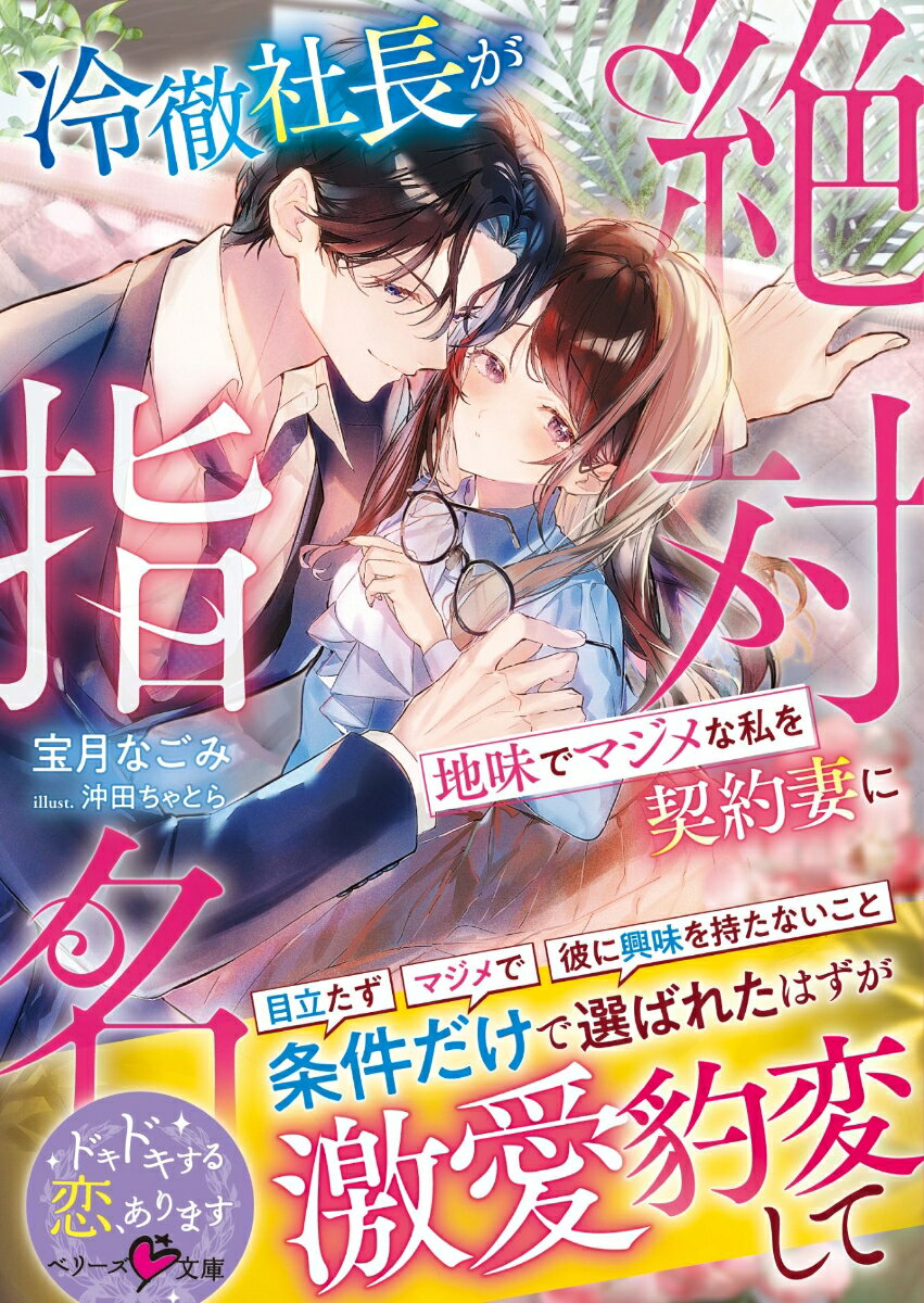 ◆◆◆非常にきれいな状態です。中古商品のため使用感等ある場合がございますが、品質には十分注意して発送いたします。 【毎日発送】 商品状態 著者名 宝月なごみ、沖田ちゃとら 出版社名 スターツ出版 発売日 2026年05月 ISBN 9784...