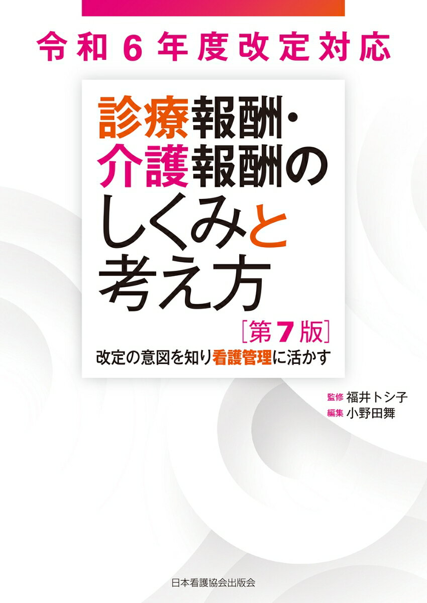 ◆◆◆おおむね良好な状態です。中古商品のため使用感等ある場合がございますが、品質には十分注意して発送いたします。 【毎日発送】 商品状態 著者名 福井トシ子、小野田舞 出版社名 日本看護協会出版会 発売日 2024年10月 ISBN 978...