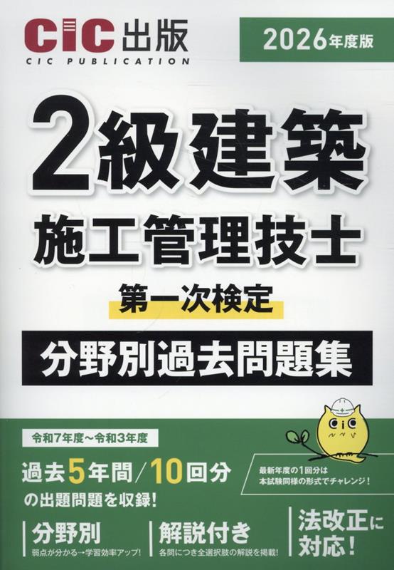 ◆◆◆非常にきれいな状態です。中古商品のため使用感等ある場合がございますが、品質には十分注意して発送いたします。 【毎日発送】 商品状態 著者名 CIC出版 出版社名 日本建設情報センター、 発売日 2026年01月 ISBN 978491...