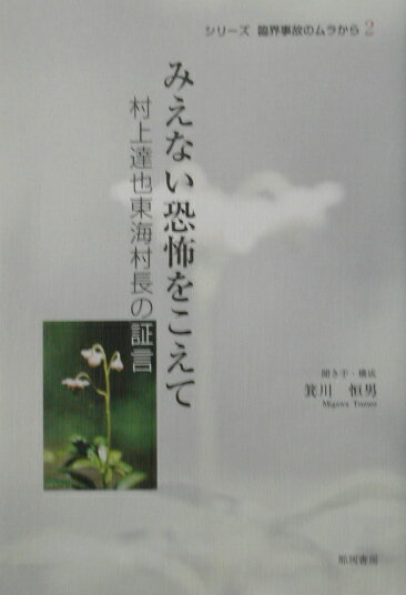 ◆◆◆小口に汚れがあります。中古ですので多少の使用感がありますが、品質には十分に注意して販売しております。迅速・丁寧な発送を心がけております。【毎日発送】 商品状態 著者名 村上,達也,1943-、箕川,恒男,1948- 出版社名 那珂書房...