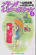 ◆◆◆小口に汚れ、日焼けがあります。中古ですので多少の使用感がありますが、品質には十分に注意して販売しております。迅速・丁寧な発送を心がけております。【毎日発送】 商品状態 著者名 水月,ひかる 出版社名 講談社 発売日 2004年11月 ...