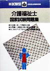 ◆◆◆小口に汚れがあります。中古ですので多少の使用感がありますが、品質には十分に注意して販売しております。迅速・丁寧な発送を心がけております。【毎日発送】 商品状態 著者名 出版社名 成美堂出版 発売日 1998年11月 ISBN 9784...
