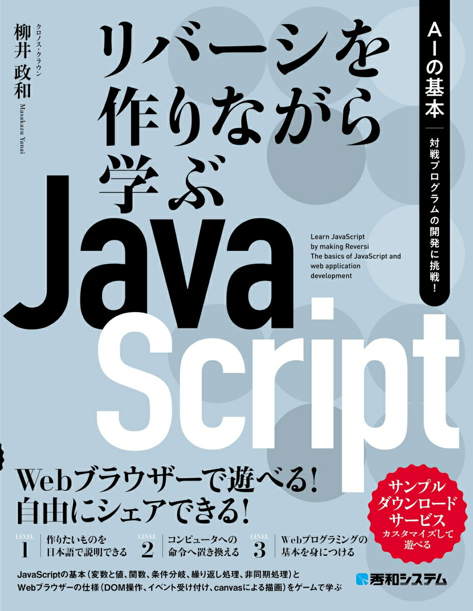 ◆◆◆おおむね良好な状態です。中古商品のため使用感等ある場合がございますが、品質には十分注意して発送いたします。 【毎日発送】 商品状態 著者名 柳井,政和,1975- 出版社名 秀和システム 発売日 2024年02月 ISBN 97847...