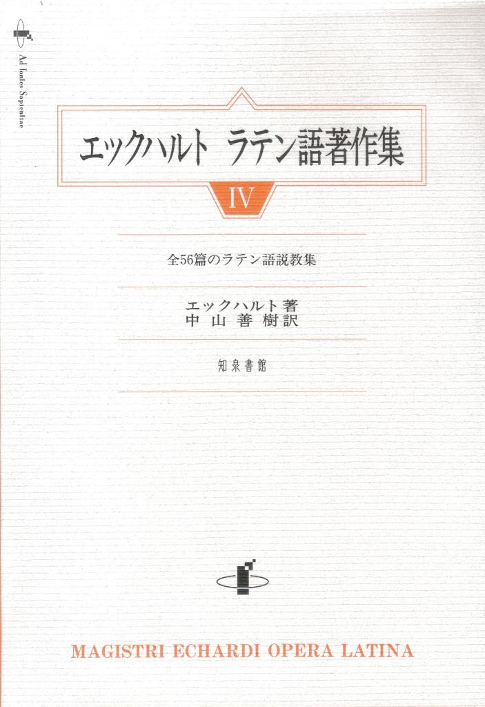 ◆◆◆非常にきれいな状態です。中古商品のため使用感等ある場合がございますが、品質には十分注意して発送いたします。 【毎日発送】 商品状態 著者名 Eckhart,1260?-1327、中山,善樹,1950- 出版社名 知泉書館 発売日 20...