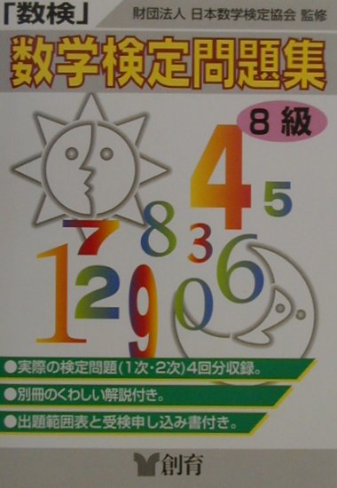 ◆◆◆歪みがあります。全体的に使用感、汚れ、日焼けがあります。中古ですので多少の使用感がありますが、品質には十分に注意して販売しております。迅速・丁寧な発送を心がけております。【毎日発送】 商品状態 著者名 著:日本数学検定協会 出版社名 ...
