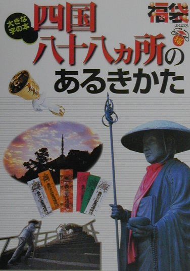 ◆◆◆歪みがあります。全体的に傷み、汚れがあります。中古ですので多少の使用感がありますが、品質には十分に注意して販売しております。迅速・丁寧な発送を心がけております。【毎日発送】 商品状態 著者名 出版社名 ゼンリン 発売日 2000年05...