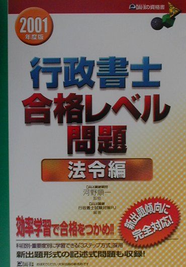 ◆◆◆歪みがあります。中古ですので多少の使用感がありますが、品質には十分に注意して販売しております。迅速・丁寧な発送を心がけております。【毎日発送】 商品状態 著者名 著:河野 順一,編集:DAI-X総合研究所行政書士試験対策プロ 出版社名...