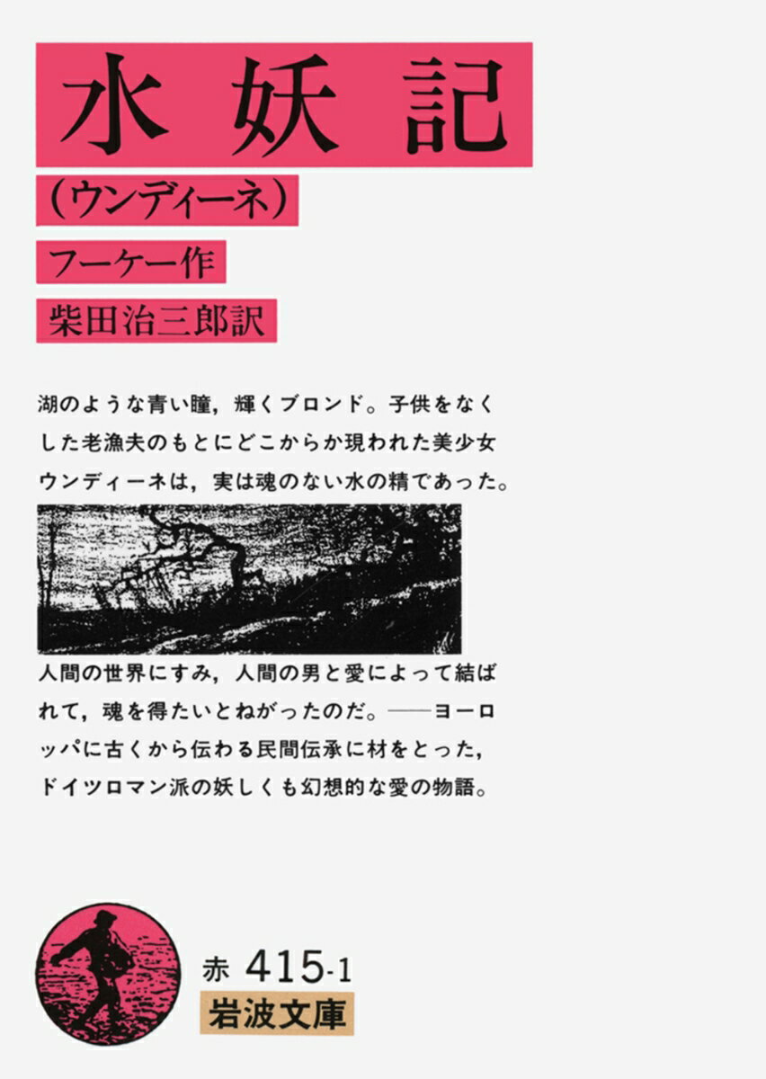 ◆◆◆小口に日焼けがあります。中古ですので多少の使用感がありますが、品質には十分に注意して販売しております。迅速・丁寧な発送を心がけております。【毎日発送】 商品状態 著者名 LaMotte-Fouqu?FriedrichHeinrichK...