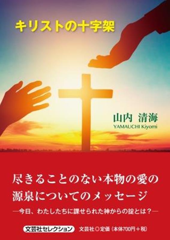 ◆◆◆おおむね良好な状態です。中古商品のため使用感等ある場合がございますが、品質には十分注意して発送いたします。 【毎日発送】 商品状態 著者名 著:山内 清海 出版社名 文芸社 発売日 2022年05月 ISBN 9784286236810