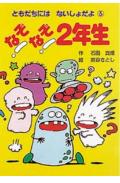 ◆◆◆歪みがあります。カバーに日焼け、汚れ、傷み、破れがあります。中古ですので多少の使用感がありますが、品質には十分に注意して販売しております。迅速・丁寧な発送を心がけております。【毎日発送】 商品状態 著者名 著:石田 真理,イラスト:さ...