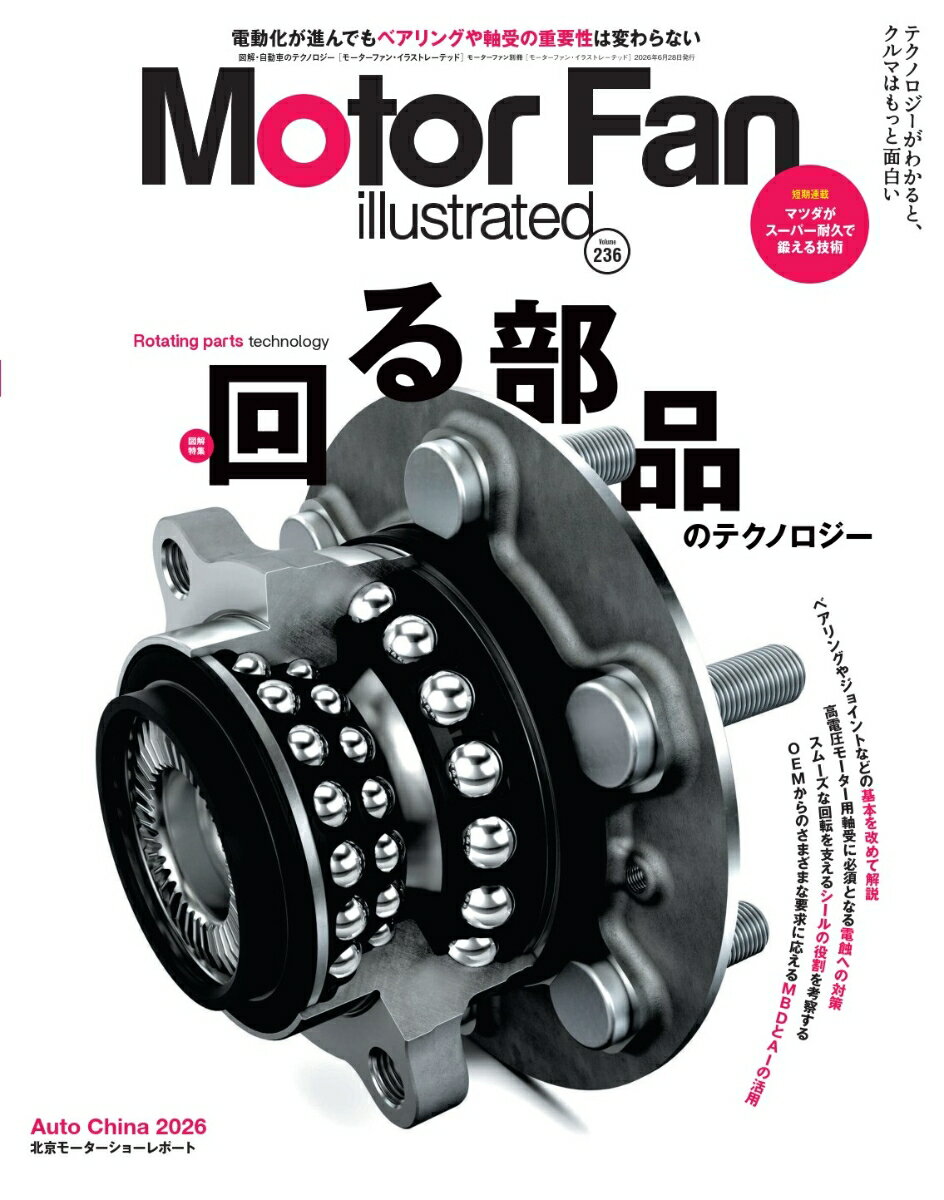 ◆◆◆おおむね良好な状態です。中古商品のため使用感等ある場合がございますが、品質には十分注意して発送いたします。 【毎日発送】 商品状態 著者名 編集:モーターファンイラストレーテッド 編集部 出版社名 三栄、 発売日 2026年05月 I...