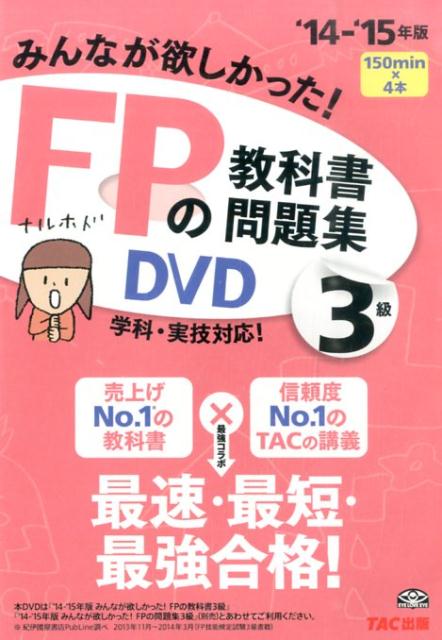 ◆◆◆おおむね良好な状態です。中古商品のため使用感等ある場合がございますが、品質には十分注意して発送いたします。 【毎日発送】 商品状態 著者名 編集:TAC出版編集部 出版社名 TAC出版 発売日 2014年07月 ISBN 978481...