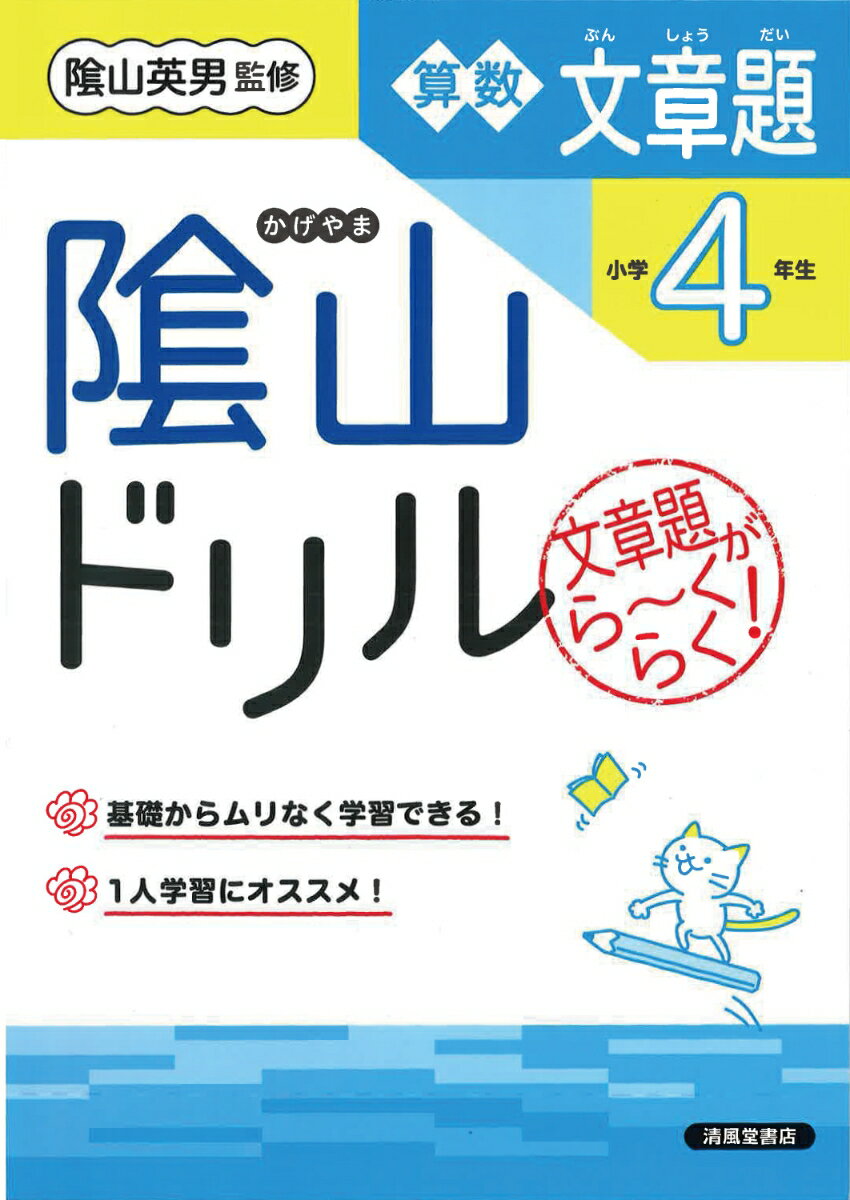 ◆◆◆おおむね良好な状態です。中古商品のため使用感等ある場合がございますが、品質には十分注意して発送いたします。 【毎日発送】 商品状態 著者名 著:三木 俊一,監修:陰山 英男 出版社名 清風堂書店 発売日 2022年08月 ISBN 9...