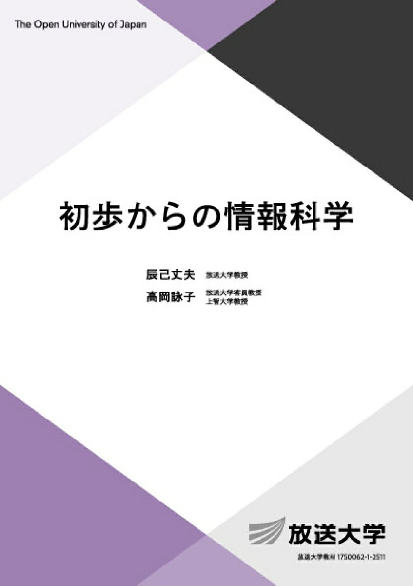 ◆◆◆カバーがありません。中古ですので多少の使用感がありますが、品質には十分に注意して販売しております。迅速・丁寧な発送を心がけております。【毎日発送】 商品状態 著者名 辰己丈夫、高岡詠子 出版社名 NHK出版 発売日 2025年03月 ...
