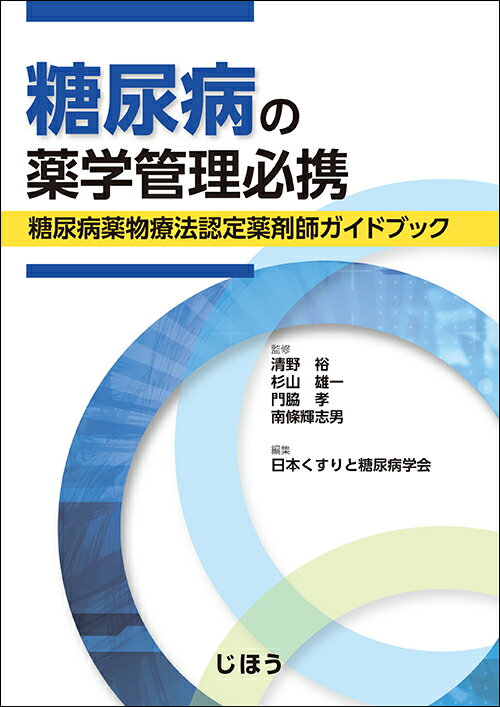 ◆◆◆非常にきれいな状態です。中古商品のため使用感等ある場合がございますが、品質には十分注意して発送いたします。 【毎日発送】 商品状態 著者名 清野裕、杉山雄一、門脇孝 ほか 出版社名 じほう 発売日 2017年11月 ISBN 9784...