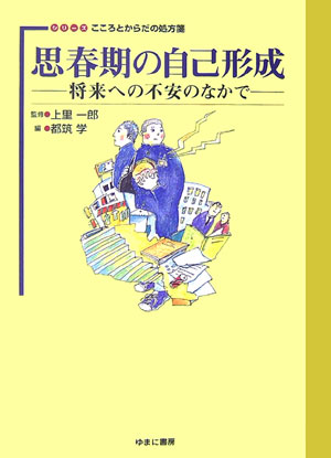 ◆◆◆カバーに汚れがあります。中古ですので多少の使用感がありますが、品質には十分に注意して販売しております。迅速・丁寧な発送を心がけております。【毎日発送】 商品状態 著者名 都筑,学,1951-、上里,一郎,1933-2011 出版社名 ...