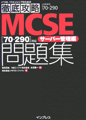 ◆◆◆小口に日焼け、汚れがあります。中古ですので多少の使用感がありますが、品質には十分に注意して販売しております。迅速・丁寧な発送を心がけております。【毎日発送】 商品状態 著者名 菅澤,清美 出版社名 インプレスコミュニケーションズ 発売...