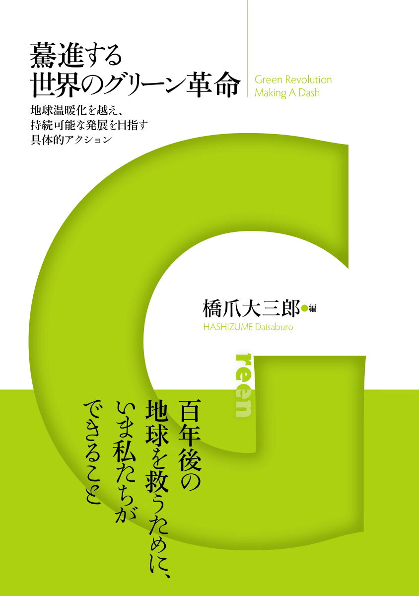 ◆◆◆おおむね良好な状態です。中古商品のため使用感等ある場合がございますが、品質には十分注意して発送いたします。 【毎日発送】 商品状態 著者名 橋爪　大三郎、野澤　聡、池田　和弘 ほか 出版社名 ポット出版 発売日 2013年05月 IS...